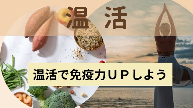 温活①｜N＋WEB＋Design｜coconalaブログ